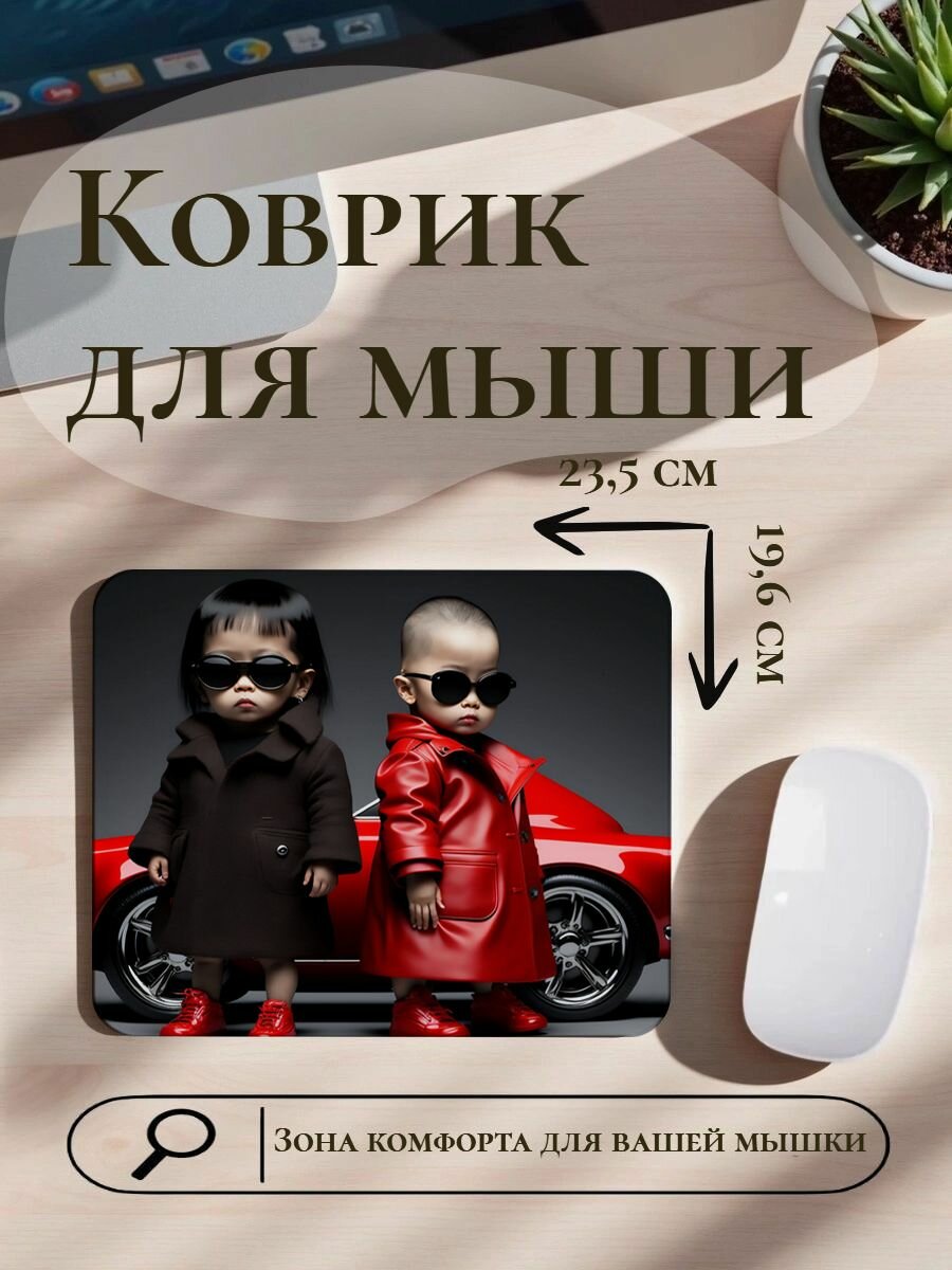 Коврик для мыши стильные дети у красного авто