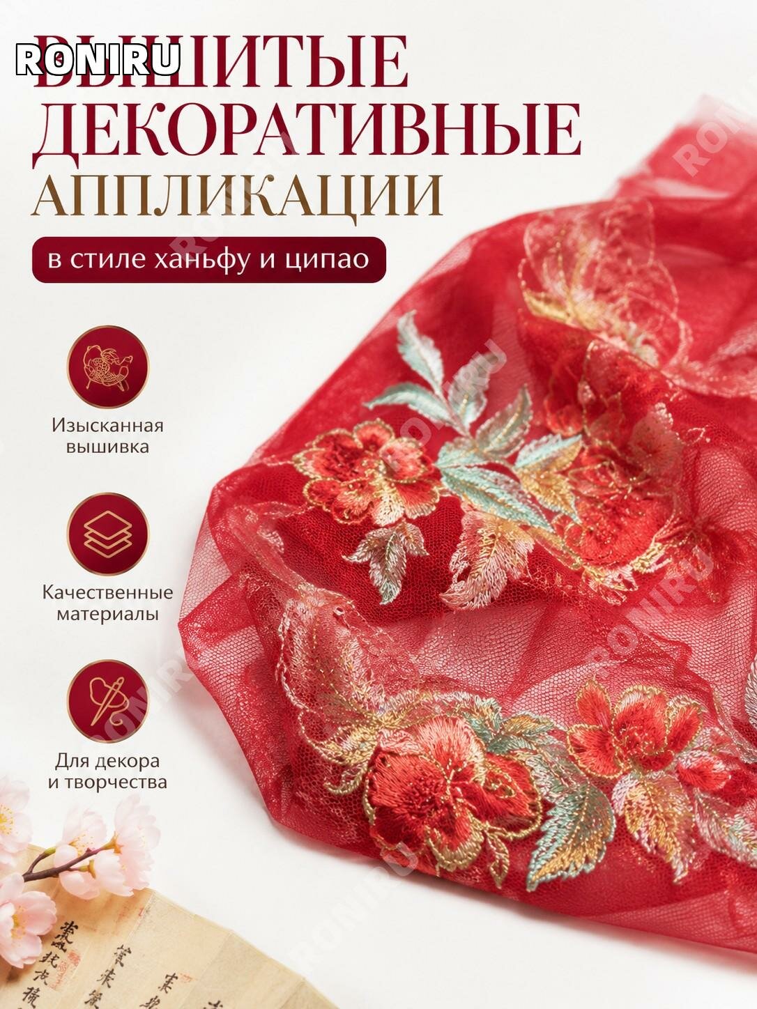 Вышитая аппликация золотая рыбка, красный декор для ханфу иципао, заплатка на дырки для DIY и домашнего текстиля