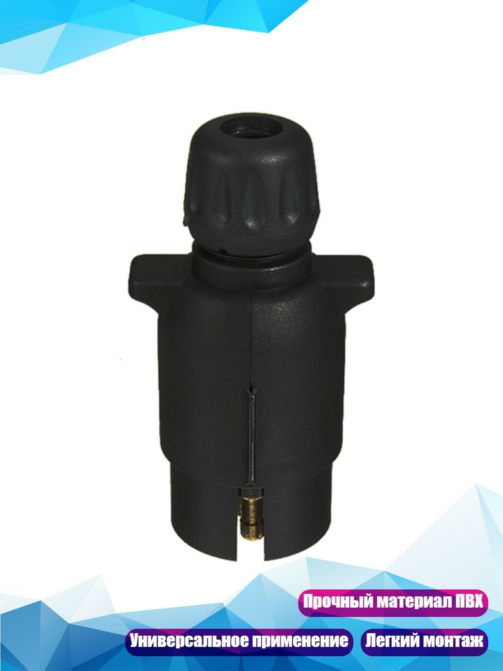 7-контактный 12V адаптер для европейского фаркопа
