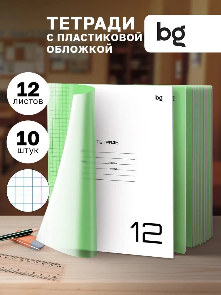 Тетрадь в клетку 12 листов с пластиковой обложкой