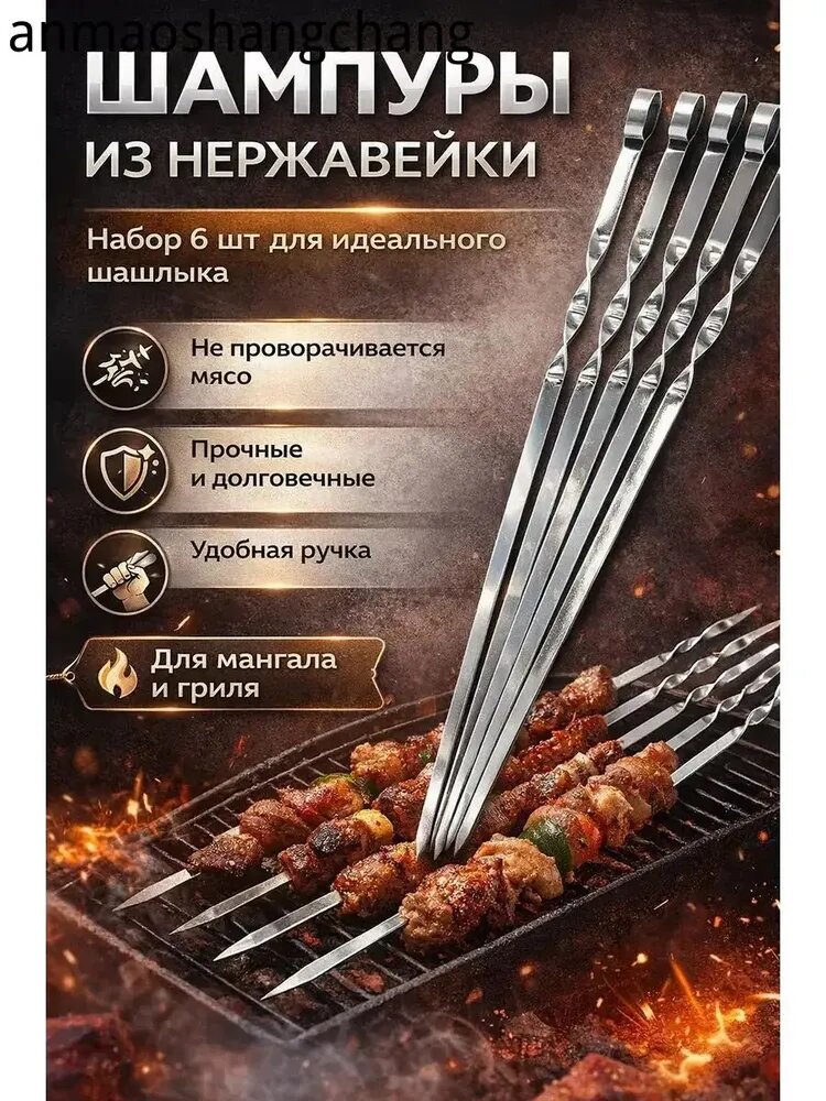 Шампур 40 см, 4 шт