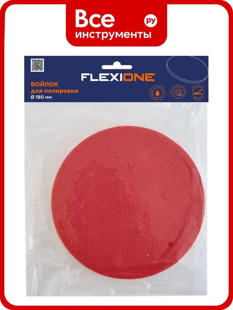 Войлок для полировки Flexione 10000019, 180мм, крепление на липучке