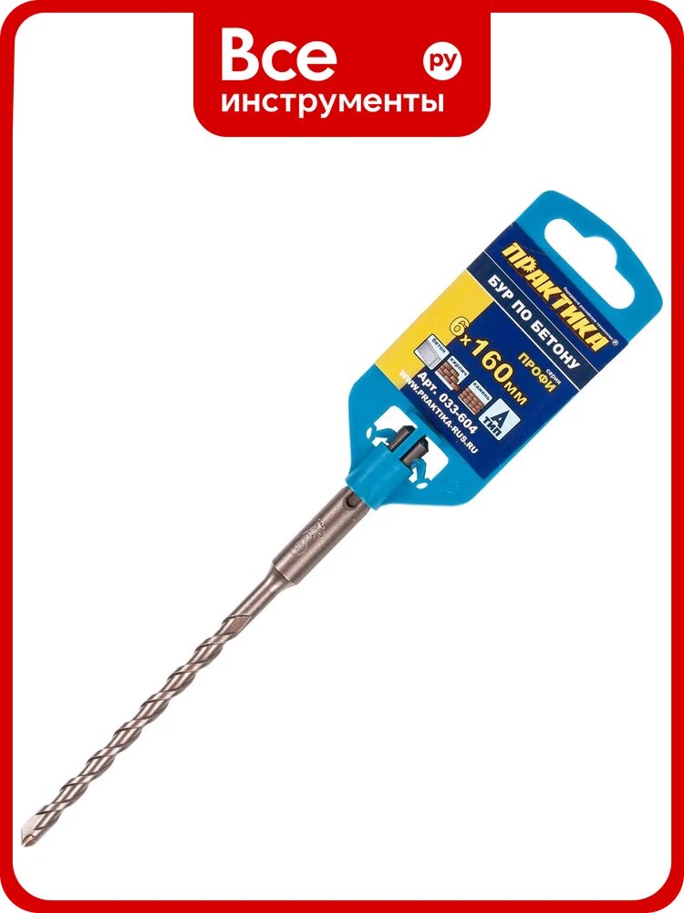 Бур по бетону серия Профи (6х160 мм; SDS-plus) ПРАКТИКА 033-604
