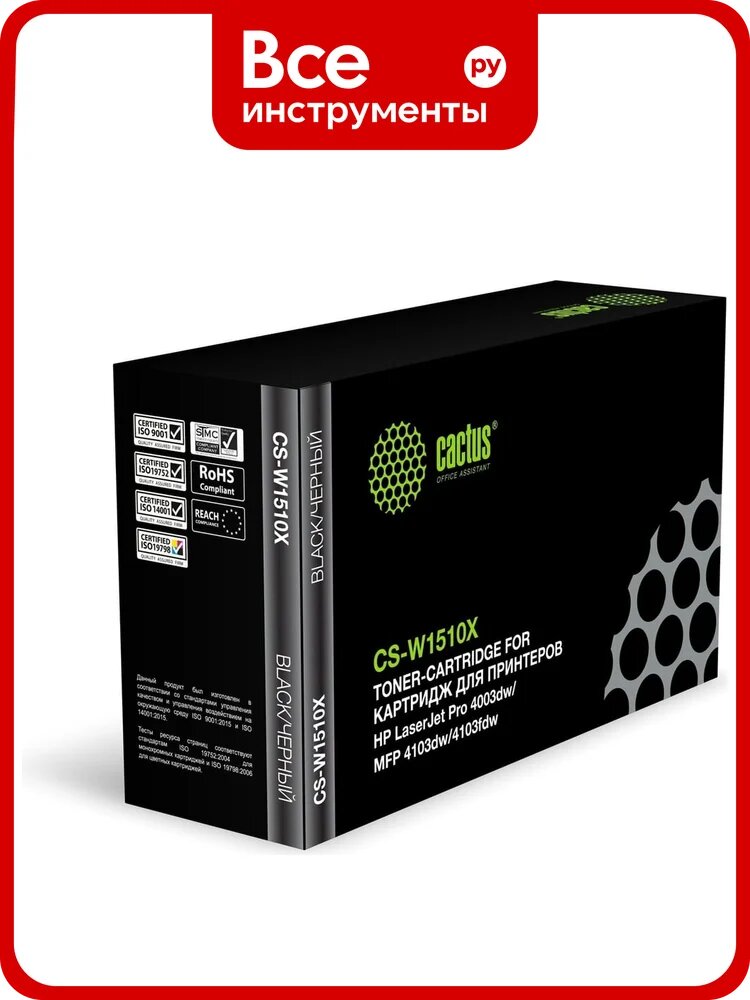 Лазерный картридж CACTUS CS-W1510X W1510X черный для HP LJ Pro 4003dw/4103dw, повышенной емкости, с чипом, из пластика