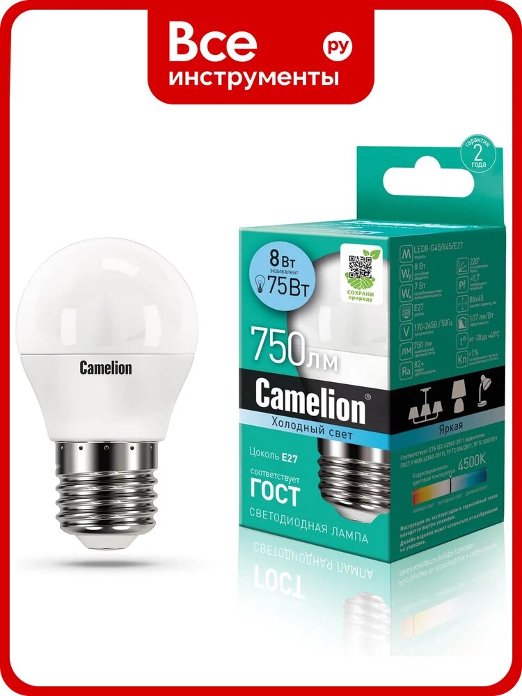 Лампа Camelion LED8-G45/845/E27, 8Вт, 220В, 750лм, матовая, E27