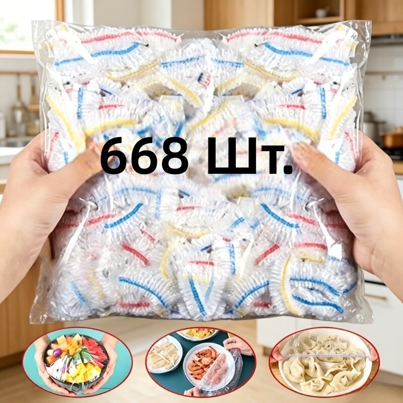 Многоцветная стретч-пленка, многоразовая, семейная упаковка 668 штук, для посуды, хлеба, фруктов, закусок, десертов и овощей