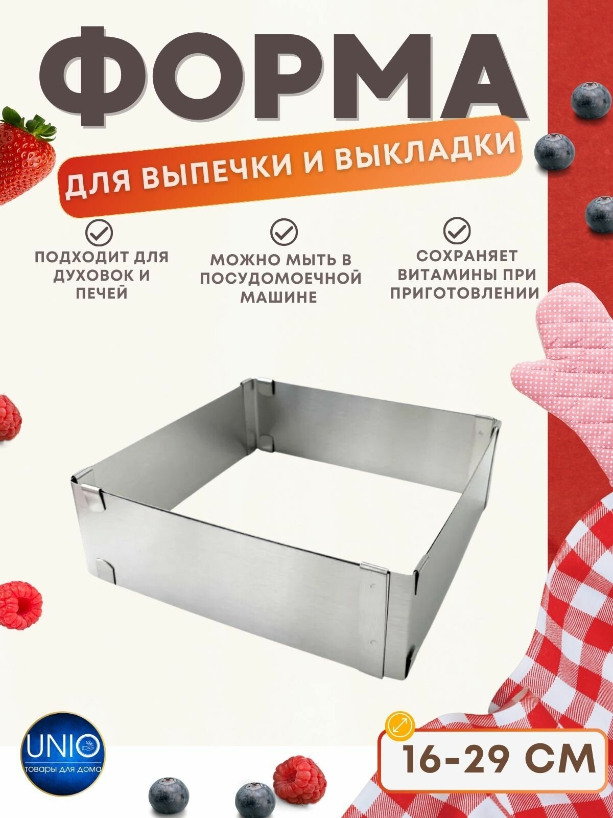 Форма для выпечки и выкладки Посуда для кухни и духовки Формочка для кексов хлеба и торта квадратная 16 - 29 см 108346