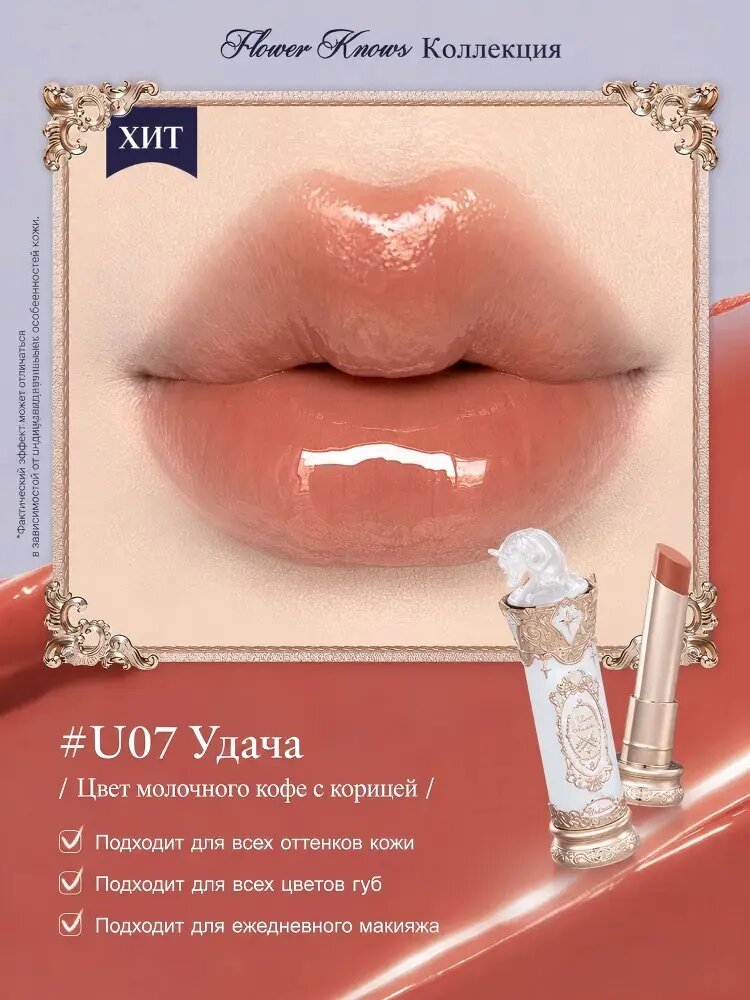 Помада для губ Flower Knows Knight Unicorn кремовая увлажняющая стойкая, 3.5 г