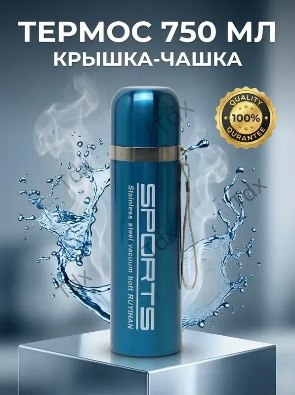 Термос Крышка-чашка, Непроливайка, С ручкой, 0.75 л