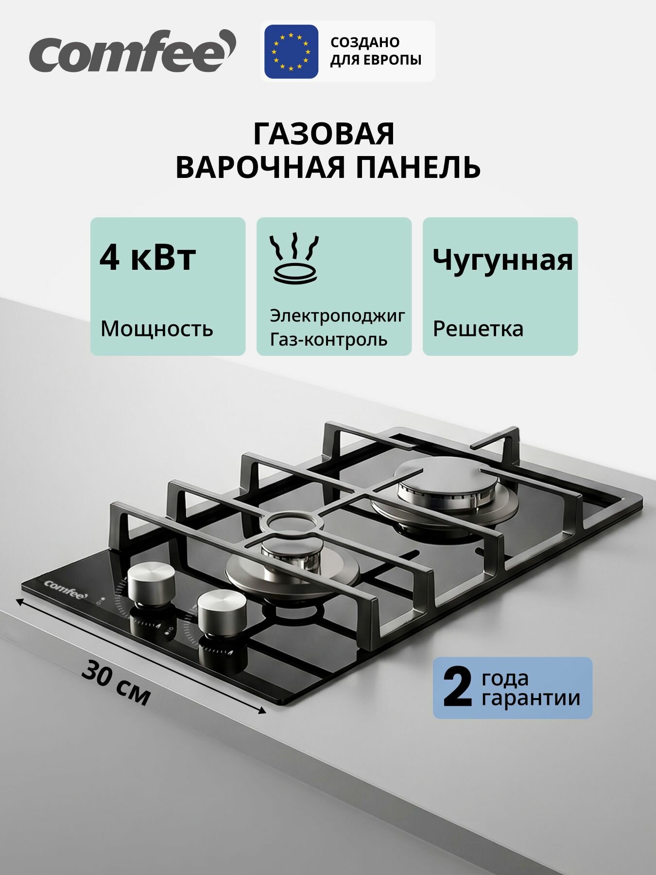 Встраиваемая газовая варочная панель Comfee CGH321GB, 2 конфорки, 4000 Вт, электроподжиг и газ-контроль, черное закаленное стекло