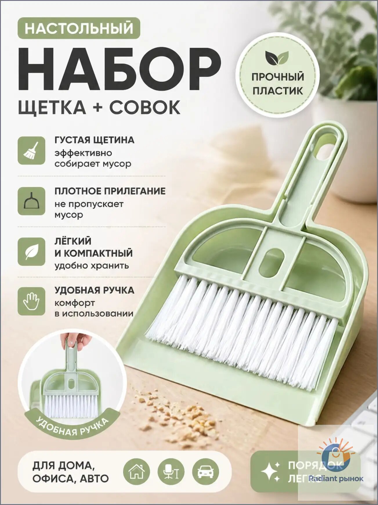 Щетка с совком