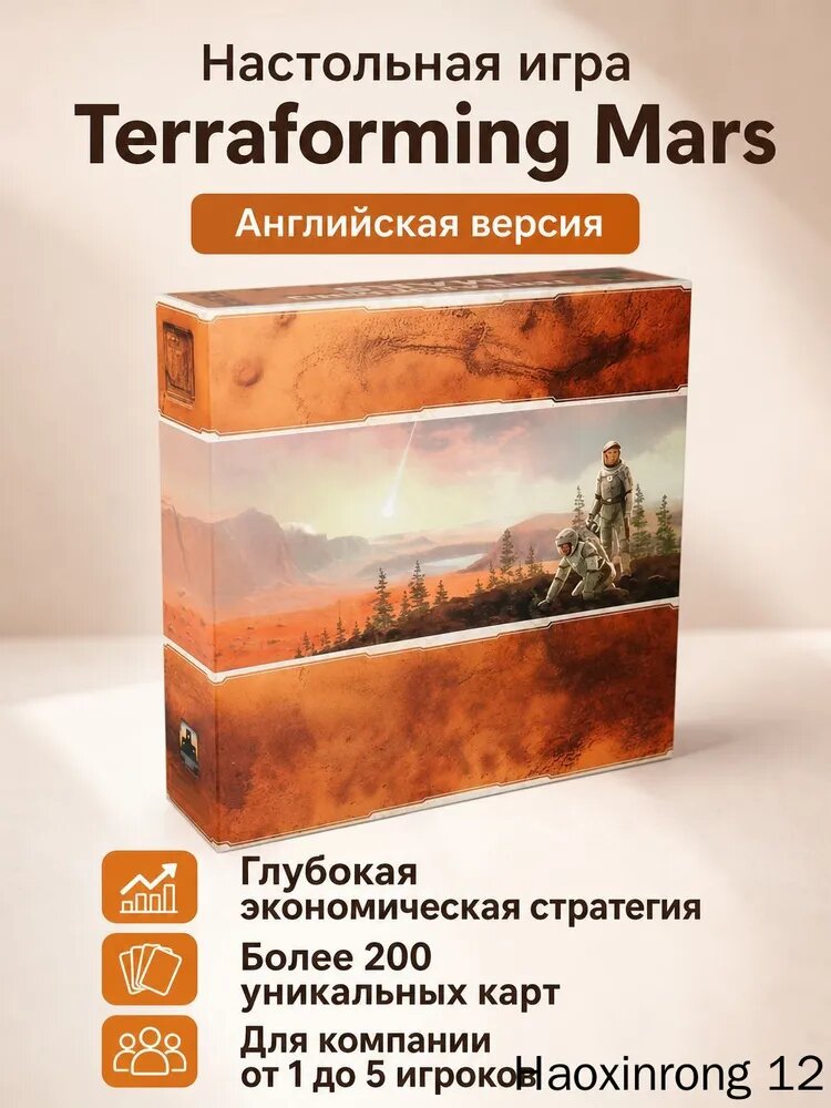 Настольная игра Terraforming Mars английская версия Марс терраформирование стратегическая игра для компании
