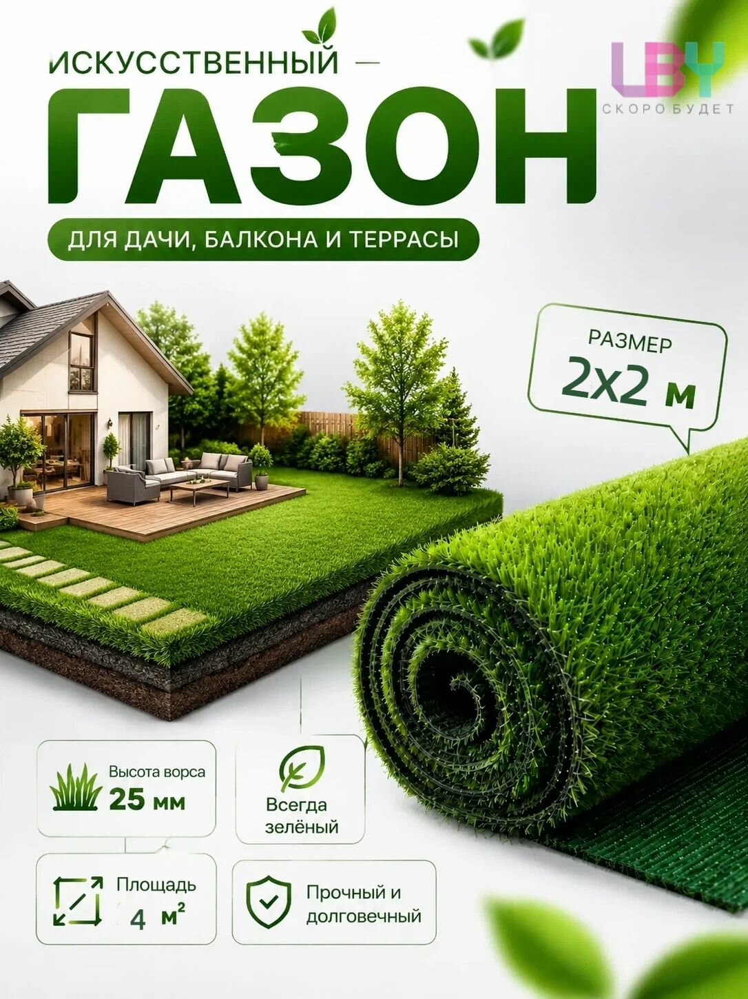 Газон искусственный,2х2м
