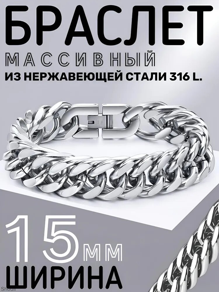 Браслет