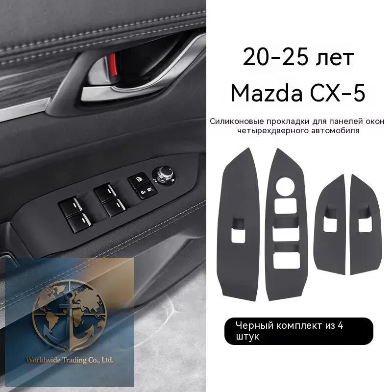 Силиконовая защитная накладка центрального управления Mazda CX-5