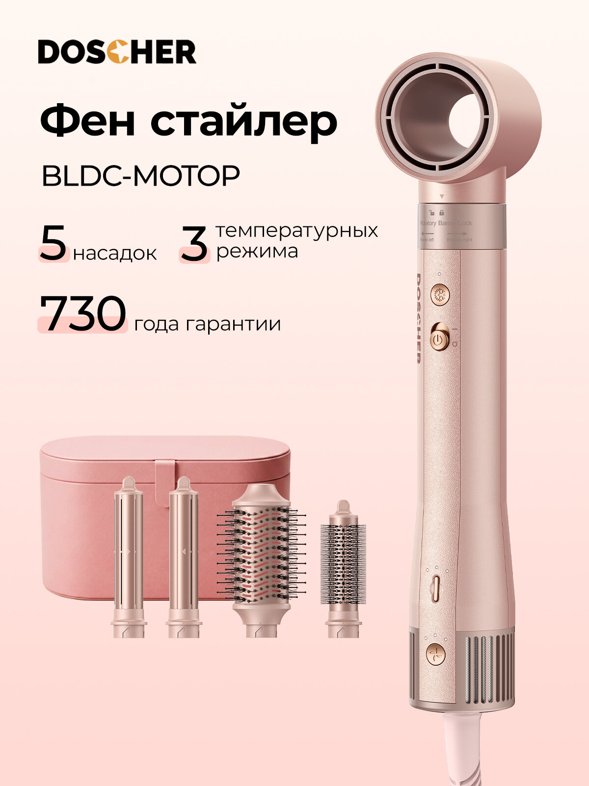 Фен-стайлер для волос 5 в 1, BLDC-мотор, Содержит отрицательные ионы, режим подачи холодного воздуха, DOSCHER