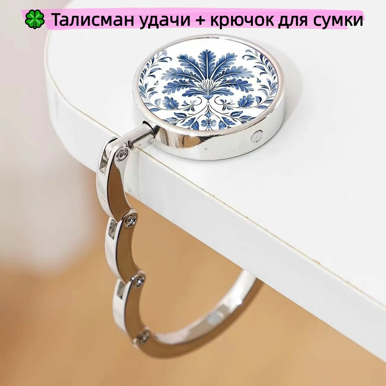 Складной металлический крючок для сумки в форме клевера со стразами настольный держатель-талисман удачи, портативный аксессуар на край стола