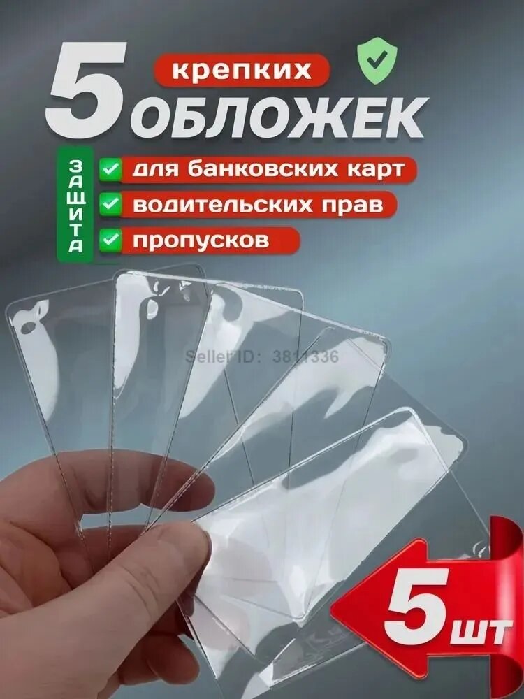 Обложка-карман