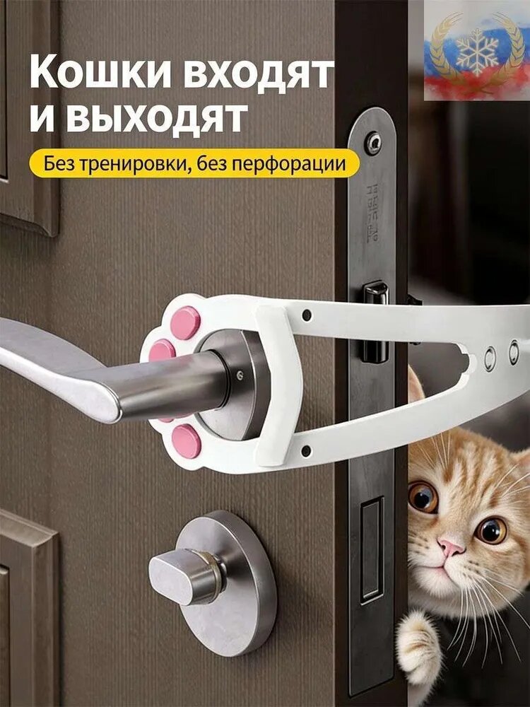 Фиксатор кошачьей дверцы