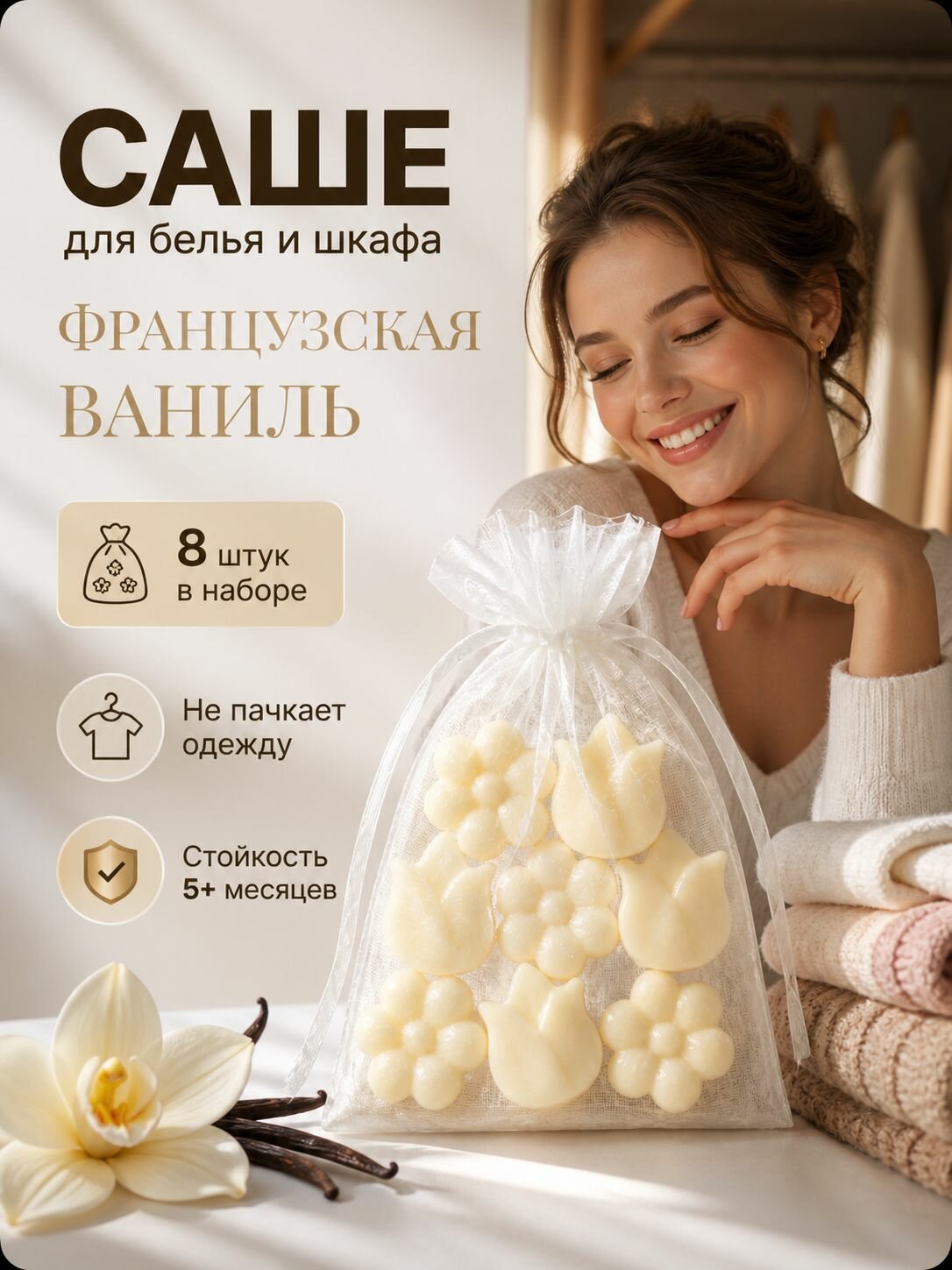 Саше для шкафа ароматическое Французская Ваниль, ароматизатор для шкафа Elia's Candles