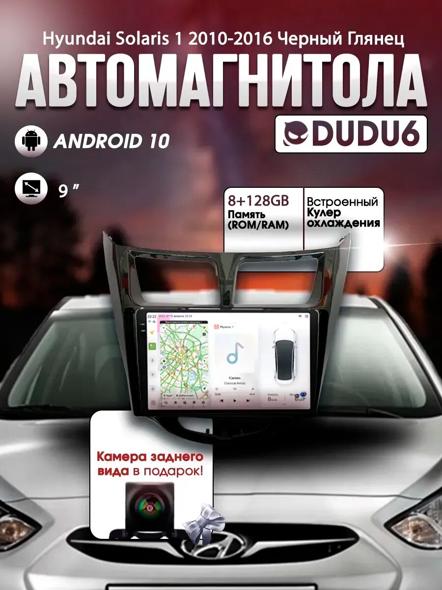 Магнитола DUDU6 Hyundai Solaris 1 2010-2016 8/128Gb, Bluetooth, FM/AM, GPS
