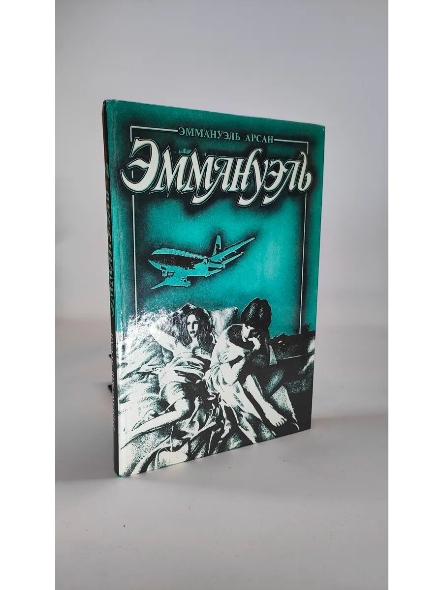 Эммануэль 1