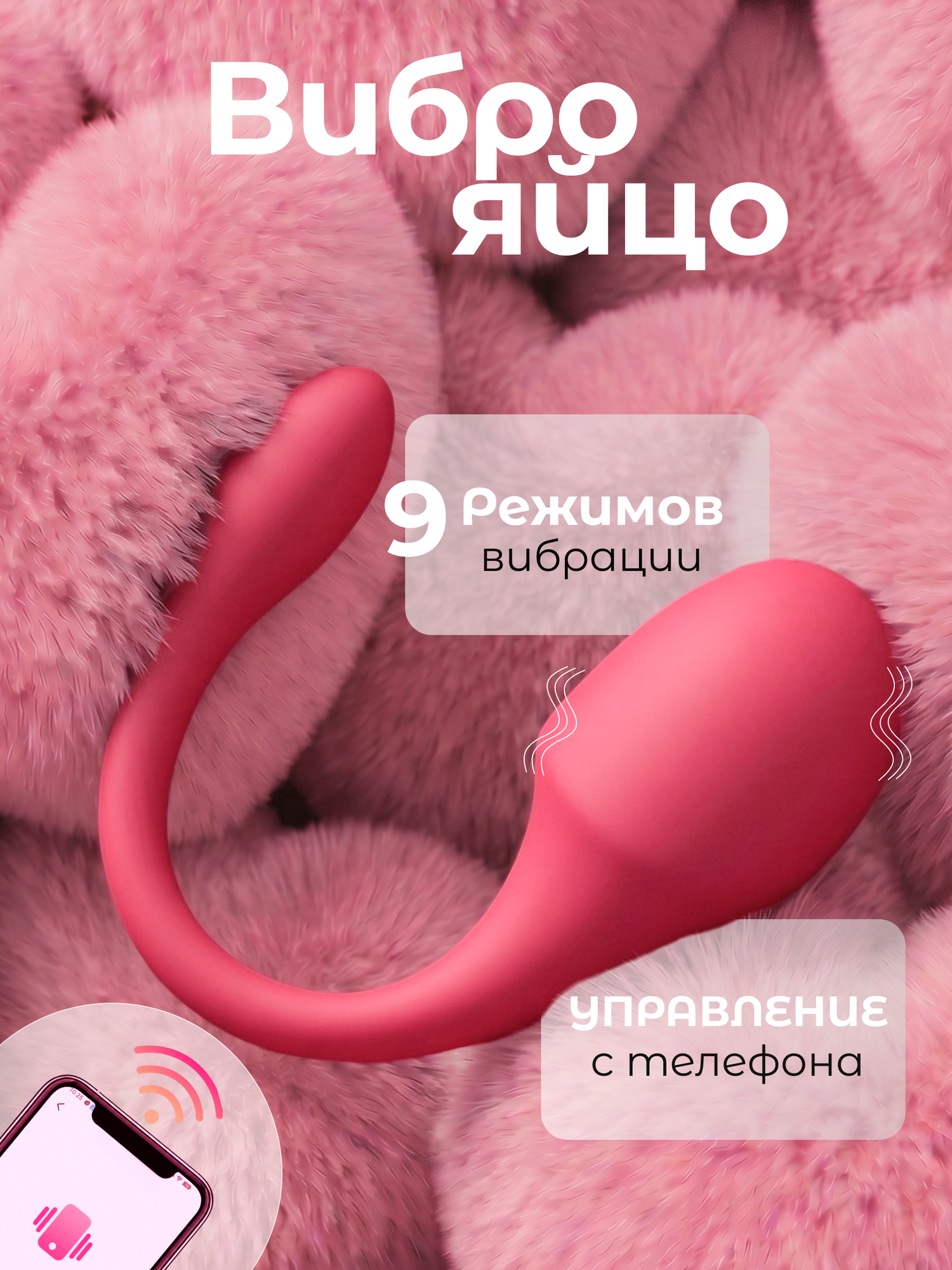 Виброяйцо с приложением для пар | Дистанционное управление с телефона, 9 режимов, розовый, Love Spouse