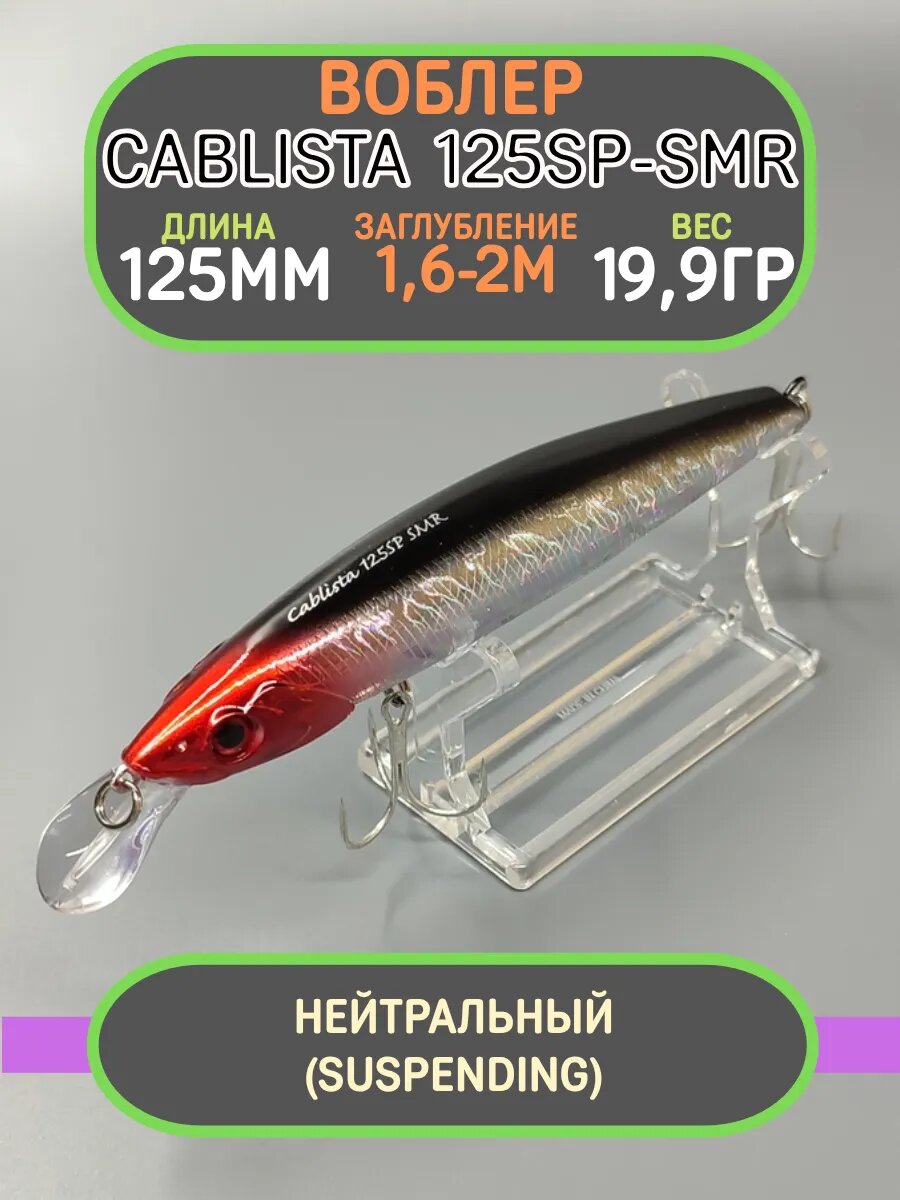 Воблер 125мм на щуку, крупного окуня и судака