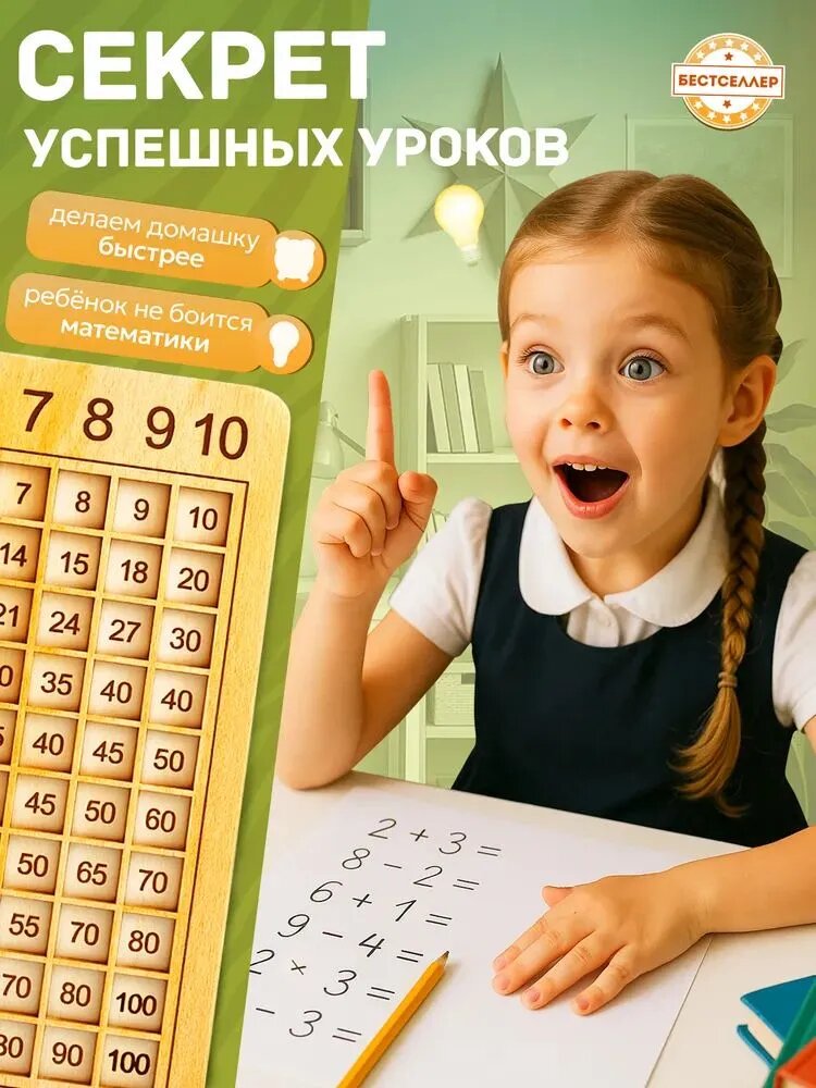 Настольная игра таблица умножения, математический тренажер. Головоломка.