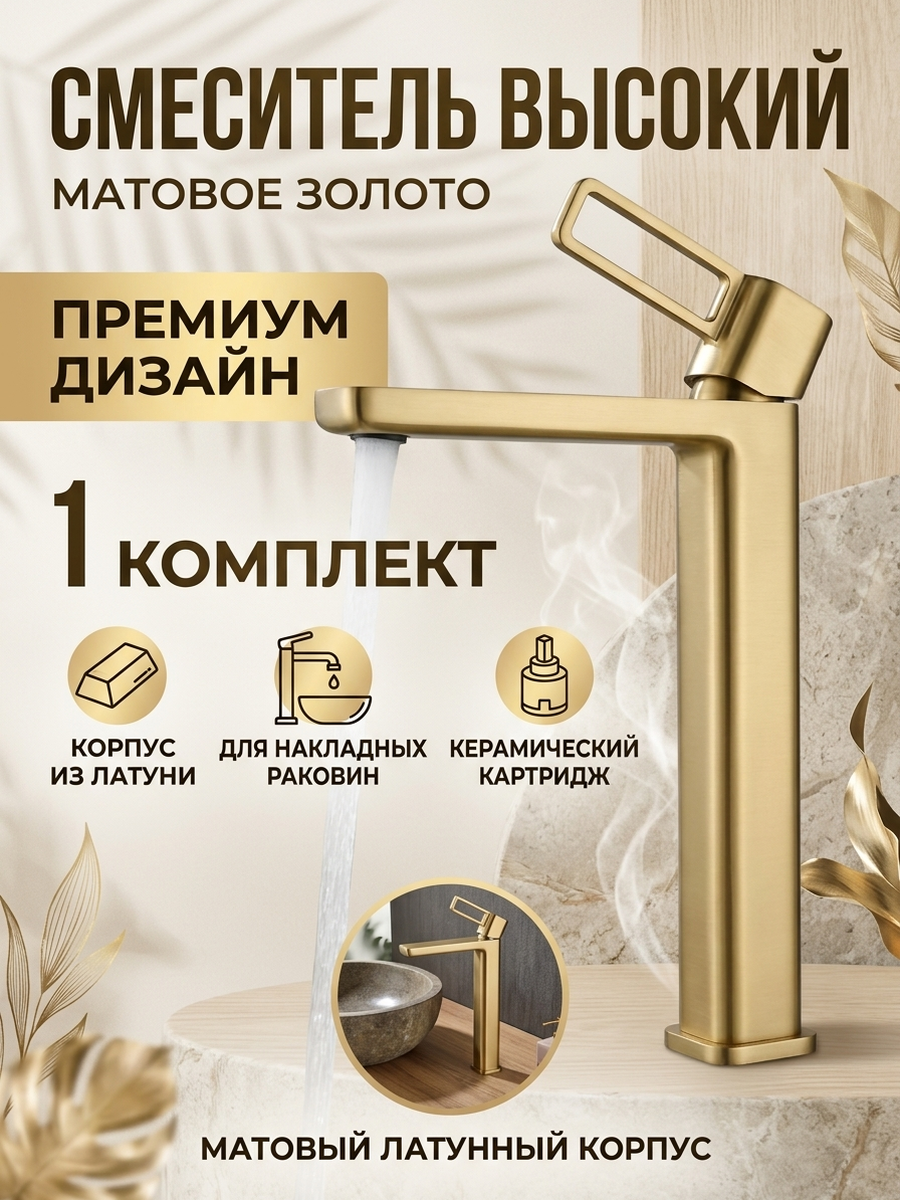 Смеситель для раковины-чаши от бренда Ganzer из латуни GZ12112-S матовое золото