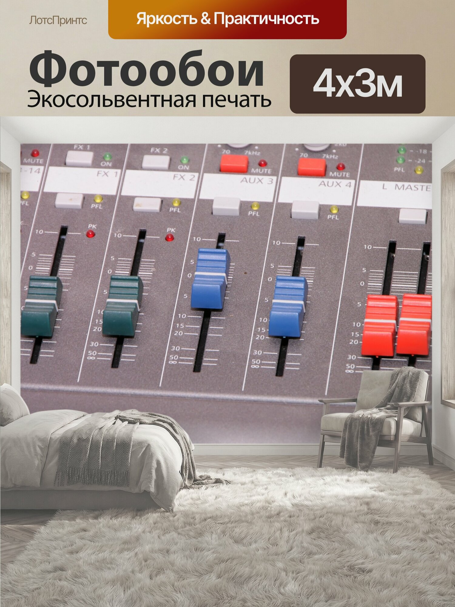 Фотообои "Цифровой, dynacord, последствия" 400x300 см. экосольвентная печать