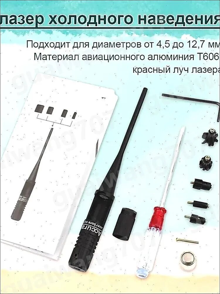 Лазер холодной пристрелки универсальный от 5.58до 12.7 мм (красный лазер)