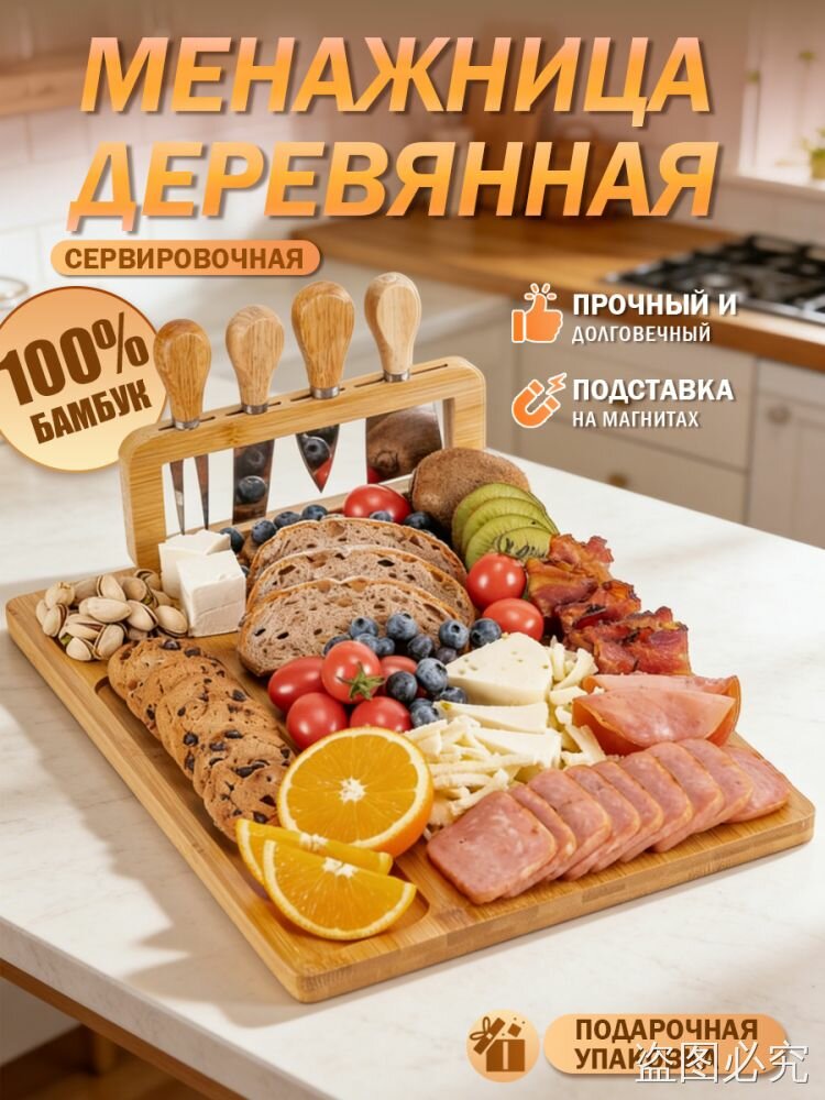 Менажница 100% бамбук, набор ножей на магнитах, для дома и кухни, блюдо