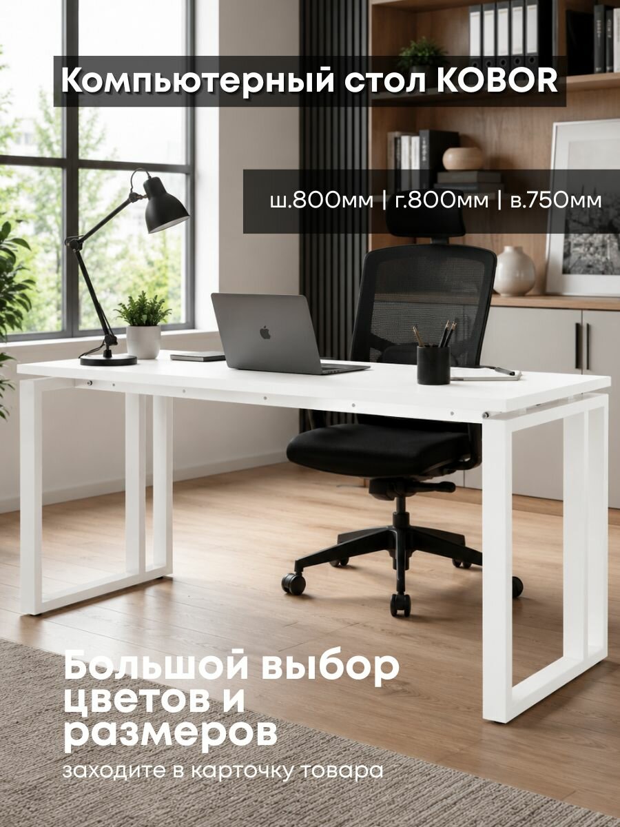 Стол компьютерный Кобор KO2-80х80 см white/premium для дома