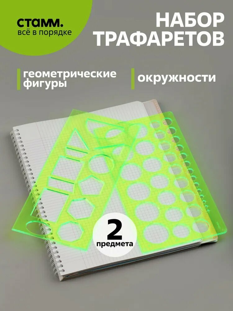 Набор трафаретов для черчения