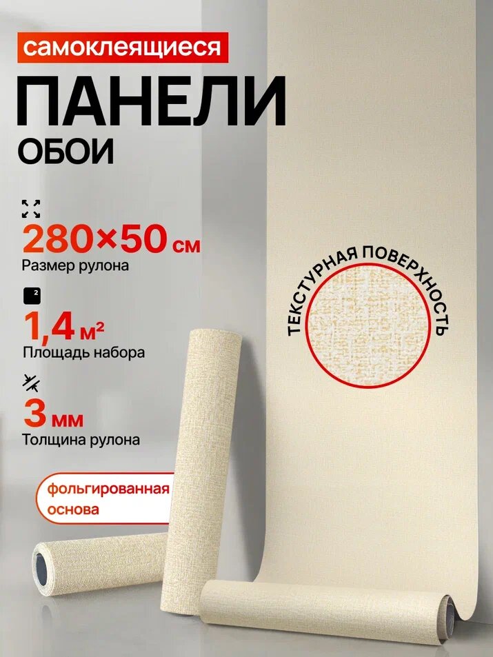 Панель самоклеящаяся в рулоне DecoSelf 3D / Обои самоклеящиеся, 50х280 см, 1 шт