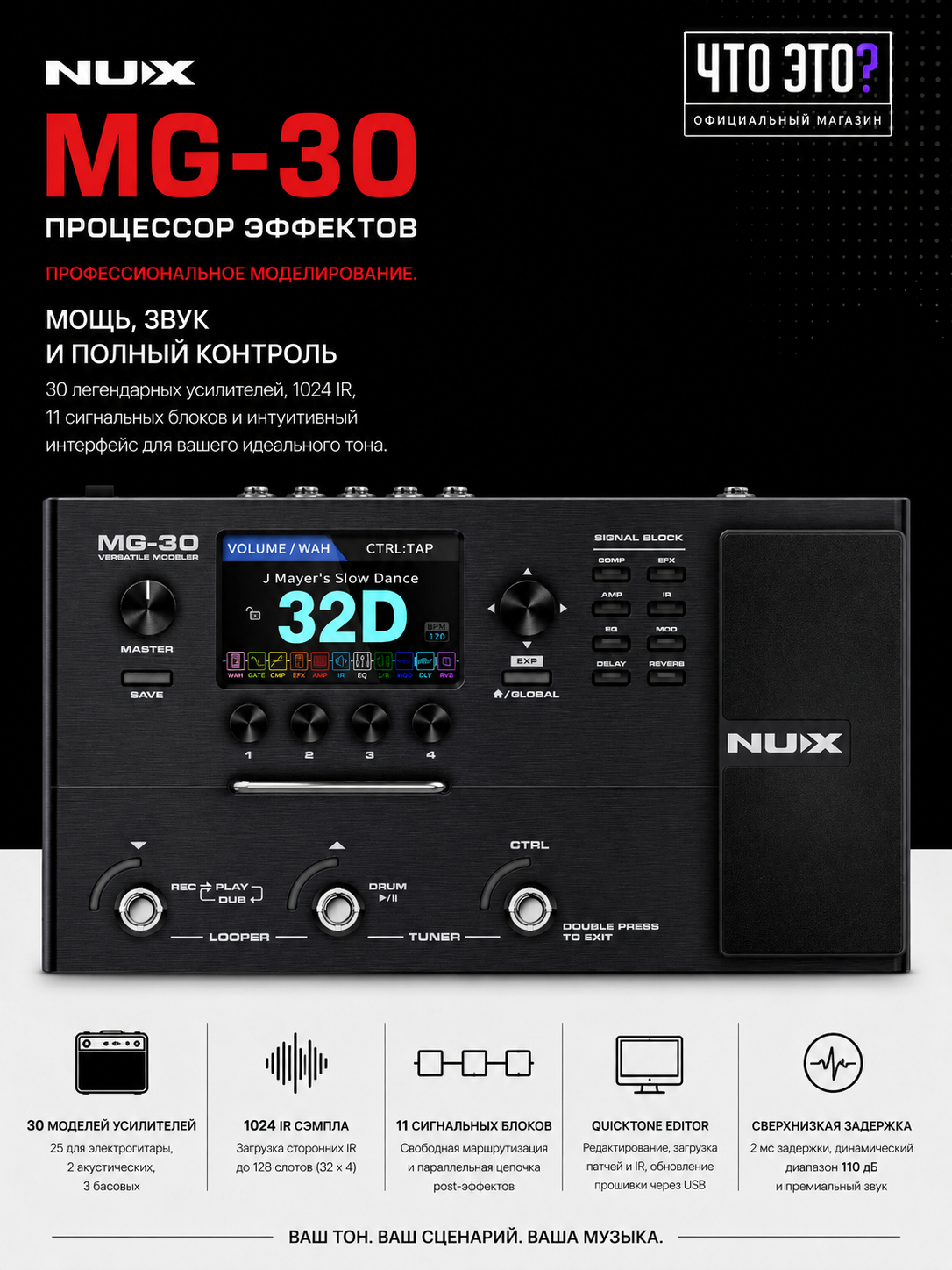 Гитарный процессор эффектов NUX MG-30, QuickTone, ЖК-дисплей