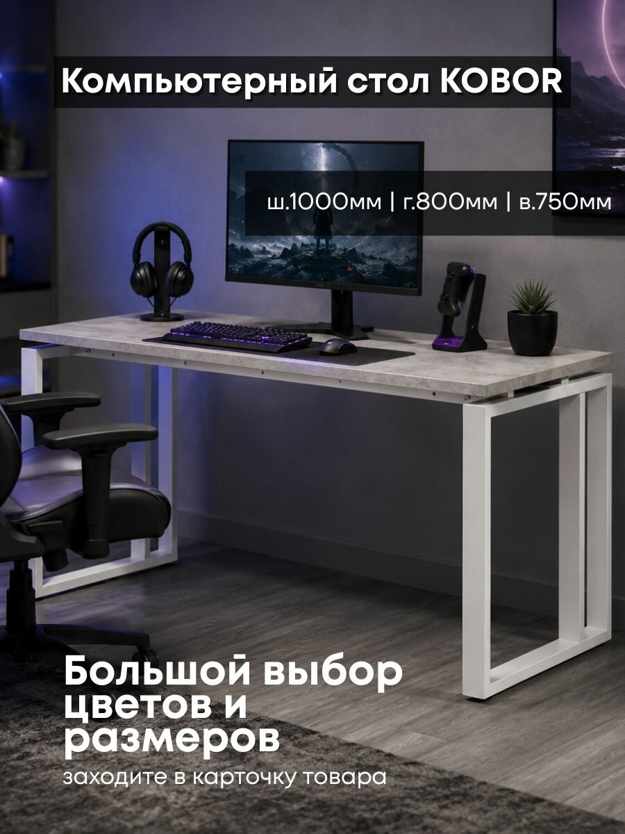 Стол компьютерный Кобор KO2-100х80 см white/chicago для рабочего кабинета