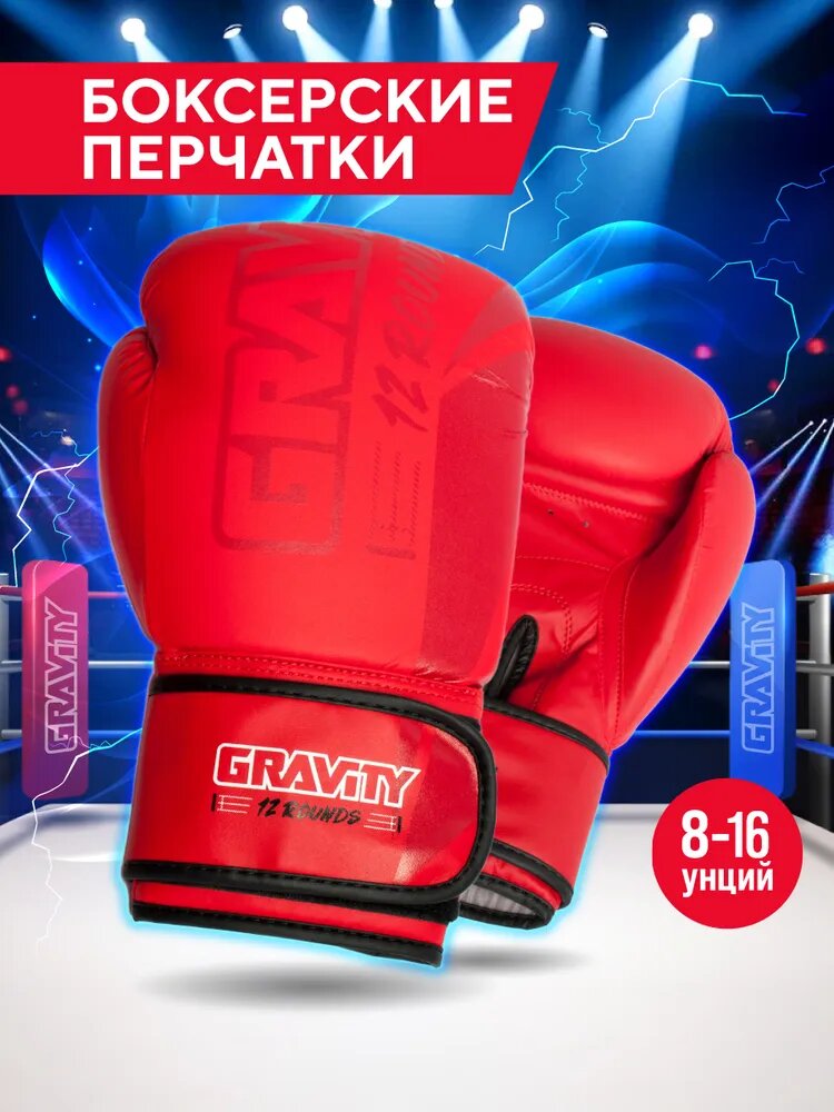 Боксерские перчатки 14 унций Gravity, красные
