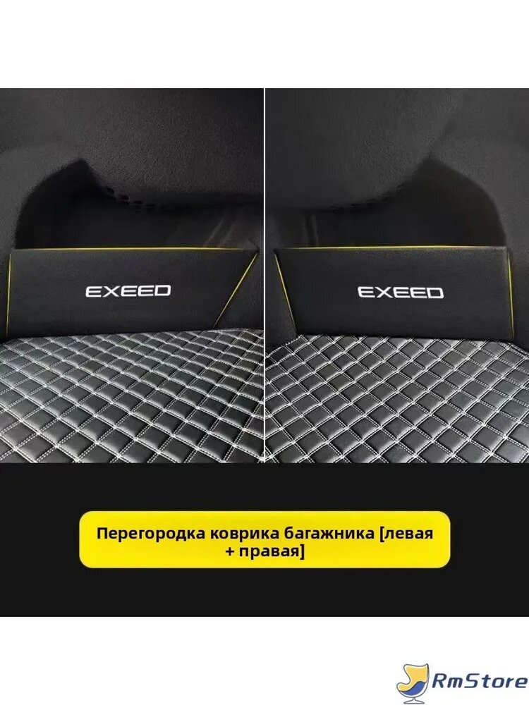 EXEED TXL Отделение для хранения в багажнике, exeed txl Автозапчасти