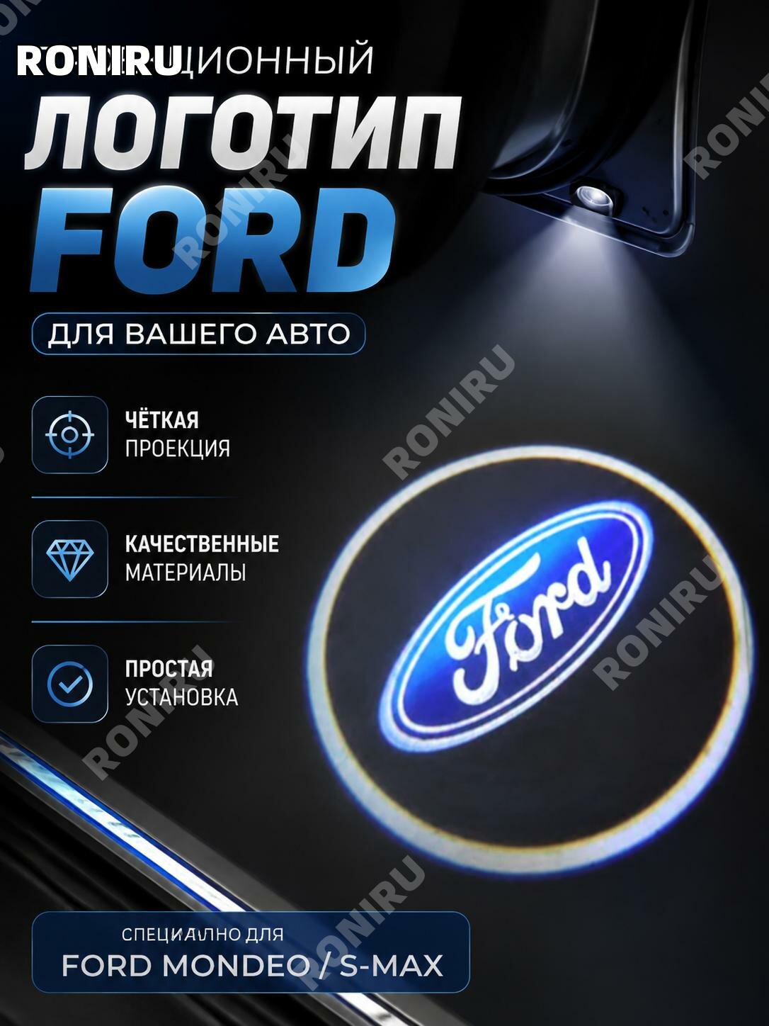 LED подсветка двери Ford Mondeo Zhisheng Max, проекционный приветственный светильник