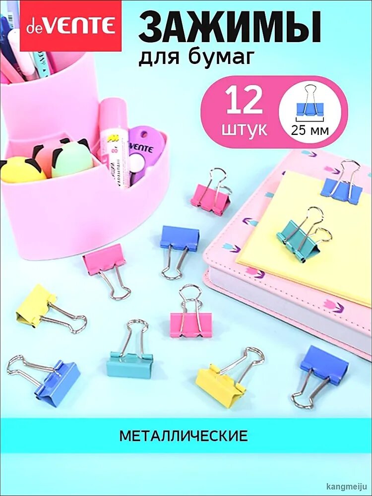 Зажим для бумаги 25 мм, 12 шт.