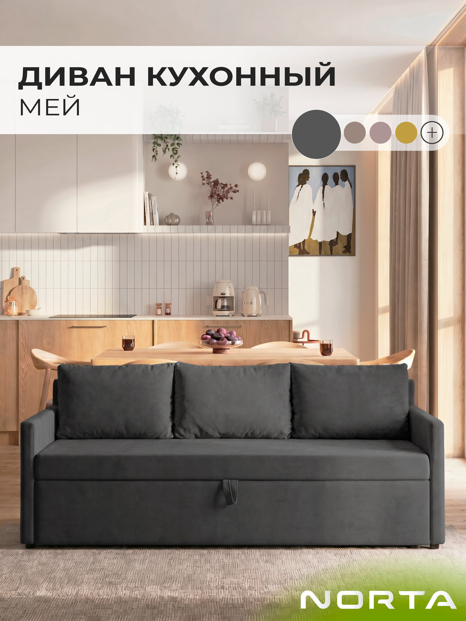 Диван кухонный со спальным местом NORTA Мей 1915х675х840 VIVALDI 37 велюр