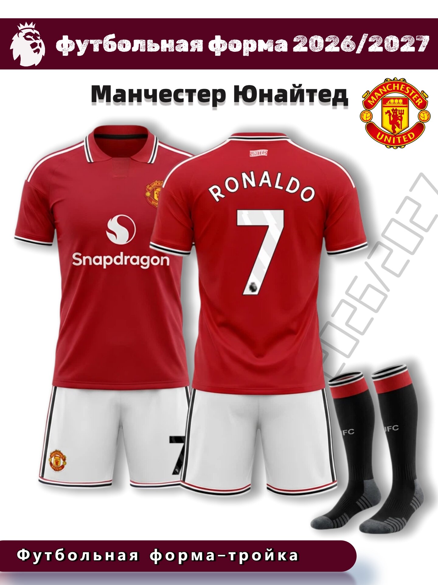 2026/2027 Домашняя майка "Манчестер Юнайтед" №7 Футбольная майка Ronaldo CR7 из 3 предметов, Новый сезон