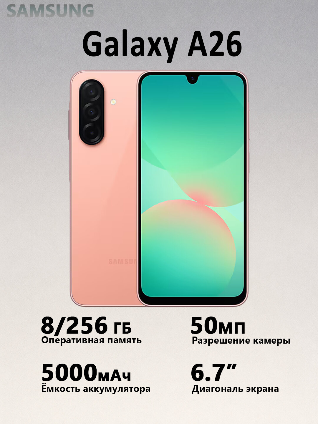 Смартфон Samsung A26 8Гб/256Гб, AMOLED-экран 6,7", 50Мп, розовый