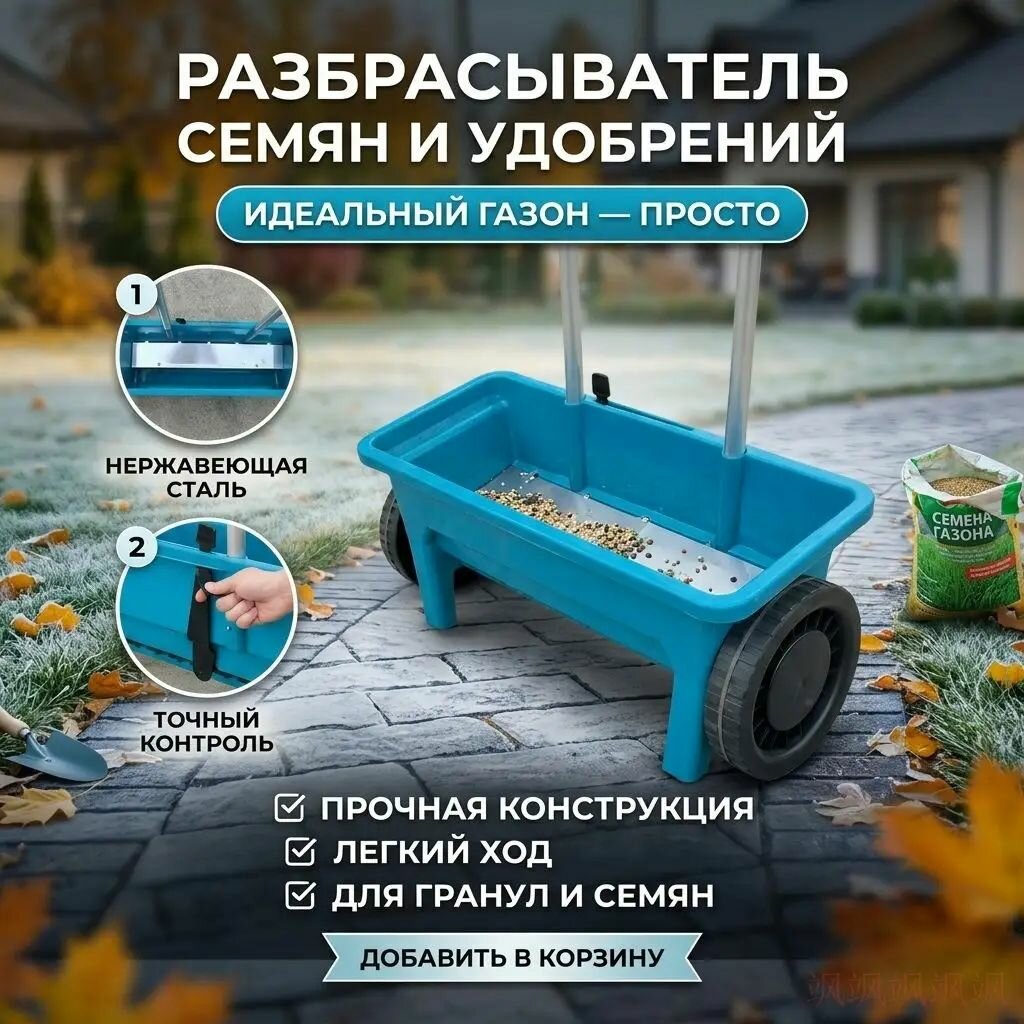 Разбрасыватель, сеялка — фото 1