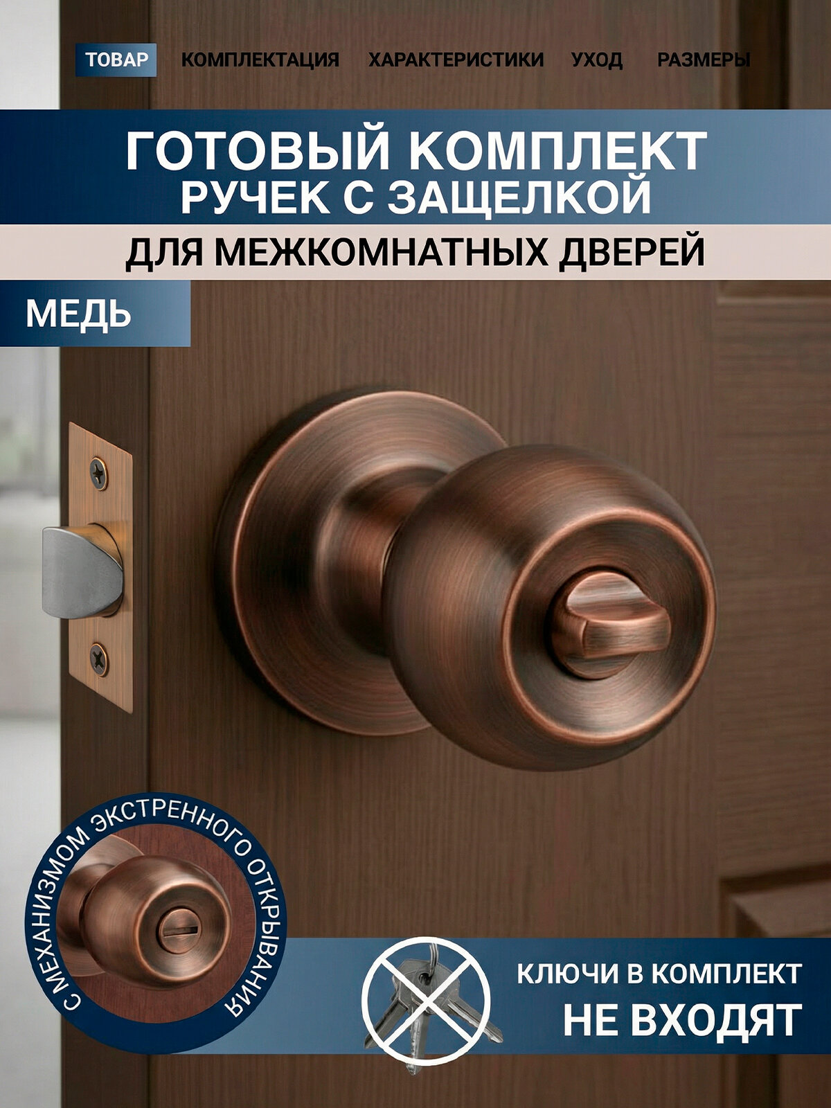 Ручка с защелкой без ключей с фиксатором медь