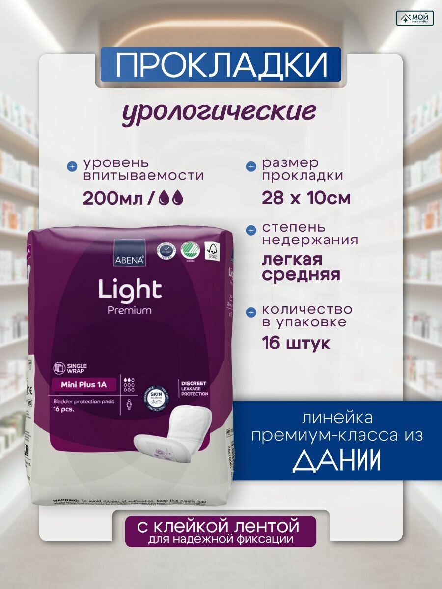 Прокладки урологические для женщин и мужчин Abena Light Mini Plus 1А , 16 шт, 200 мл, 2 капли, ежедневные, 2 капли, при недержании Абена, Дания