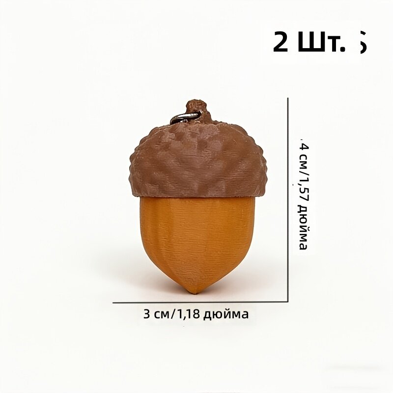 3D-печатные игрушки-антистресс "Щелкающий желудь", набор 2 шт, настольные украшения для дома и офиса, подвески и брелоки, подарки для взрослых