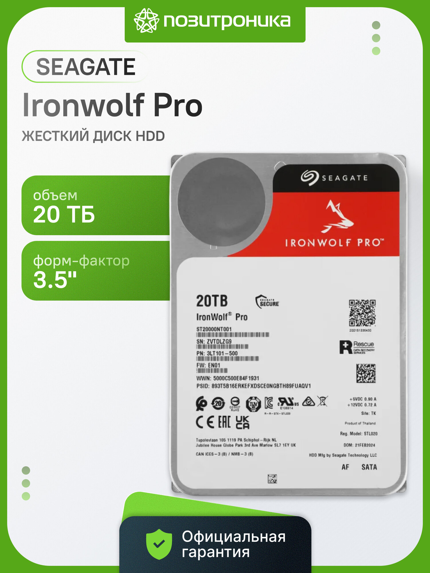 Жесткий диск Seagate Ironwolf Pro ST20000NT001 20TB, SATA III, 3.5"
